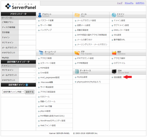 Xserverで初期ドメインから独自ドメインにWordpressを移行する方法 | Analog Studio