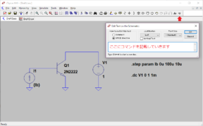 LTSpice使い方講座「.step」ステップ解析 | Analog Studio