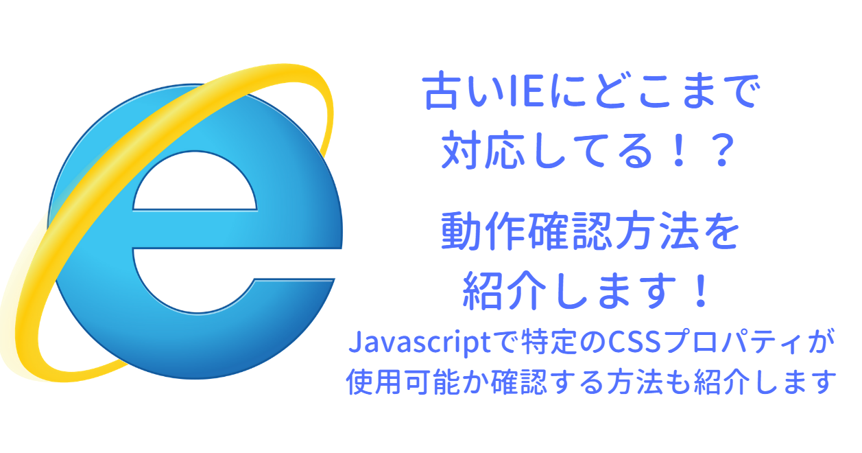 WebサイトのIE5～11までの動作確認をする方法とCSSプロパティが有効か調べる方法 | Analog Studio