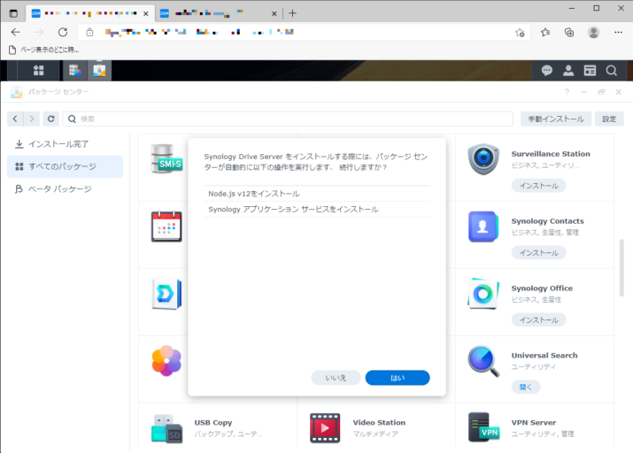 Synology の NAS 同士を同期する Drive ShareSync の設定 | Analog Studio