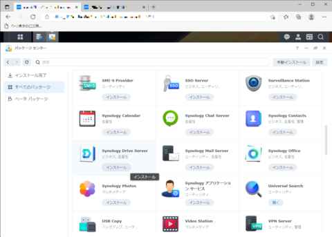 Synology の NAS 同士を同期する Drive ShareSync の設定 | Analog Studio