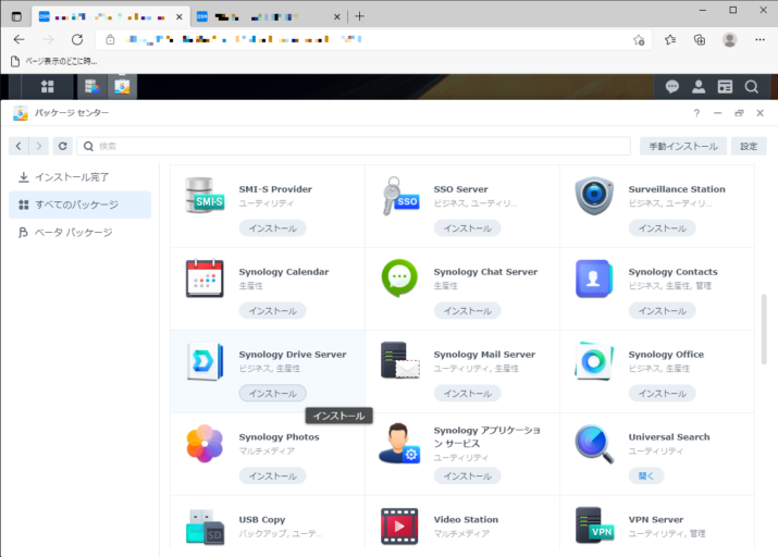 Synology の NAS 同士を同期する Drive ShareSync の設定 | Analog Studio